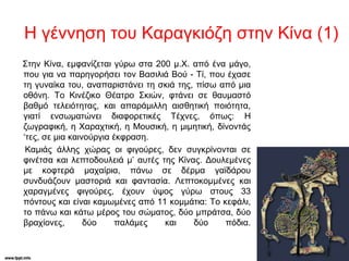 ΚΑΡΑΓΚΙΟΖΗΣ | PPSX