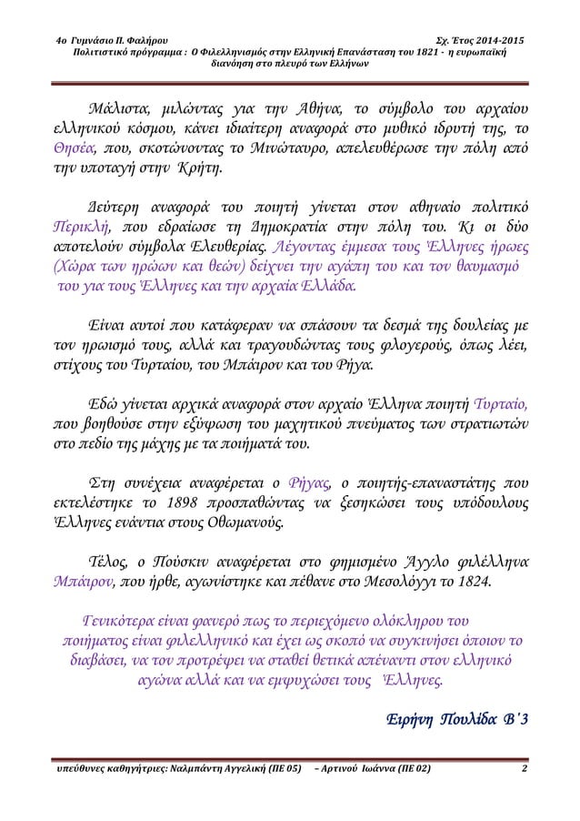 Αλ. Πούσκιν, Εξεγέρσου Ελλάδα | PDF