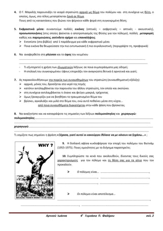 Γ. ΜΑΓΚΛΗ - ΓΙΑΤΙ; | PDF