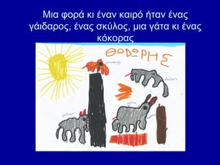 οι μουζικάντηδες | PPT