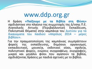 Παίζουμε με βιβία στην πόλη: "Το κρυμμένο νερό", Λίλη Λαμπρέλλη, εικον ...