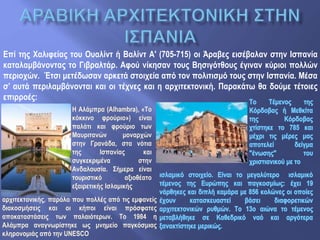 ισπανικη αρχιτεκτονικη | PPTX