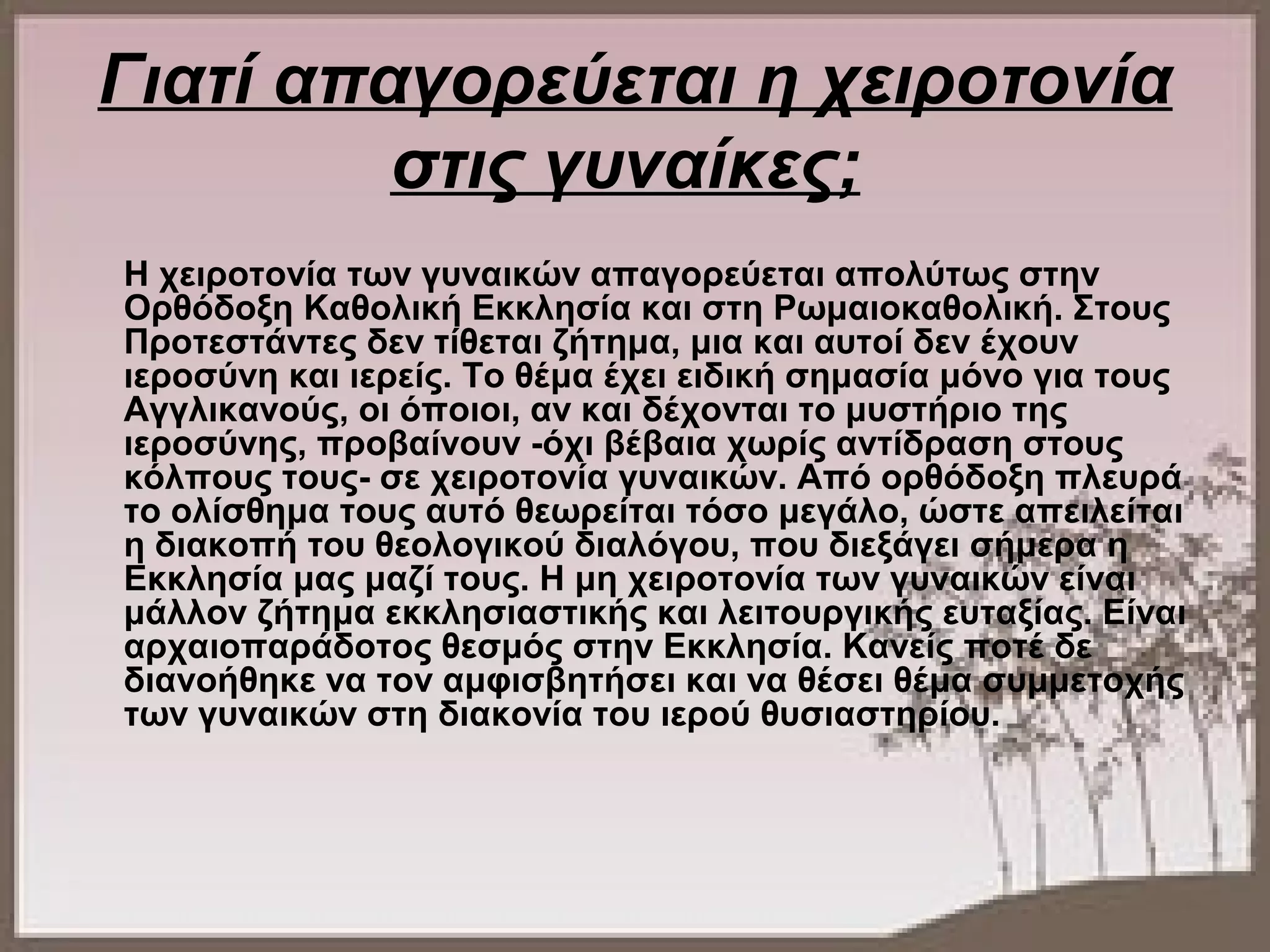 ΤΟ ΜΥΣΤΗΡΙΟ ΤΗΣ ΙΕΡΟΣΥΝΗΣ Α-1 | PPT