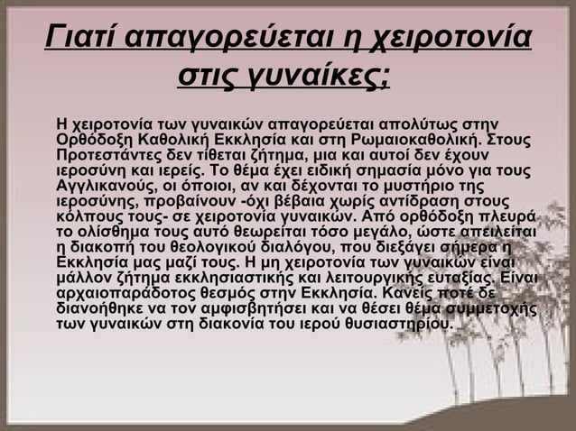 ΤΟ ΜΥΣΤΗΡΙΟ ΤΗΣ ΙΕΡΟΣΥΝΗΣ Α-1 | PPT