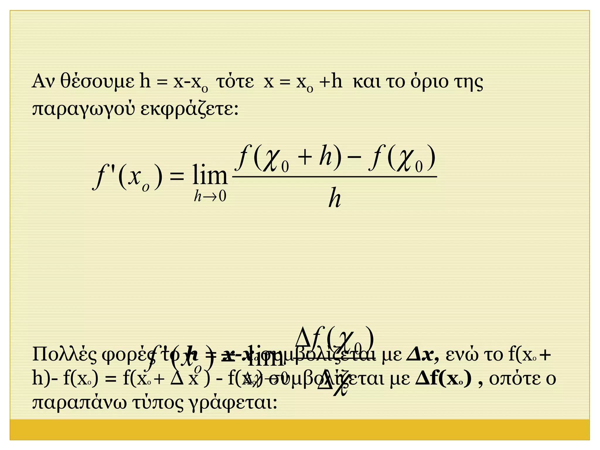 Η ΕΝΝΟΙΑ ΤΗΣ ΠΑΡΑΓΩΓΟΥ | PPT