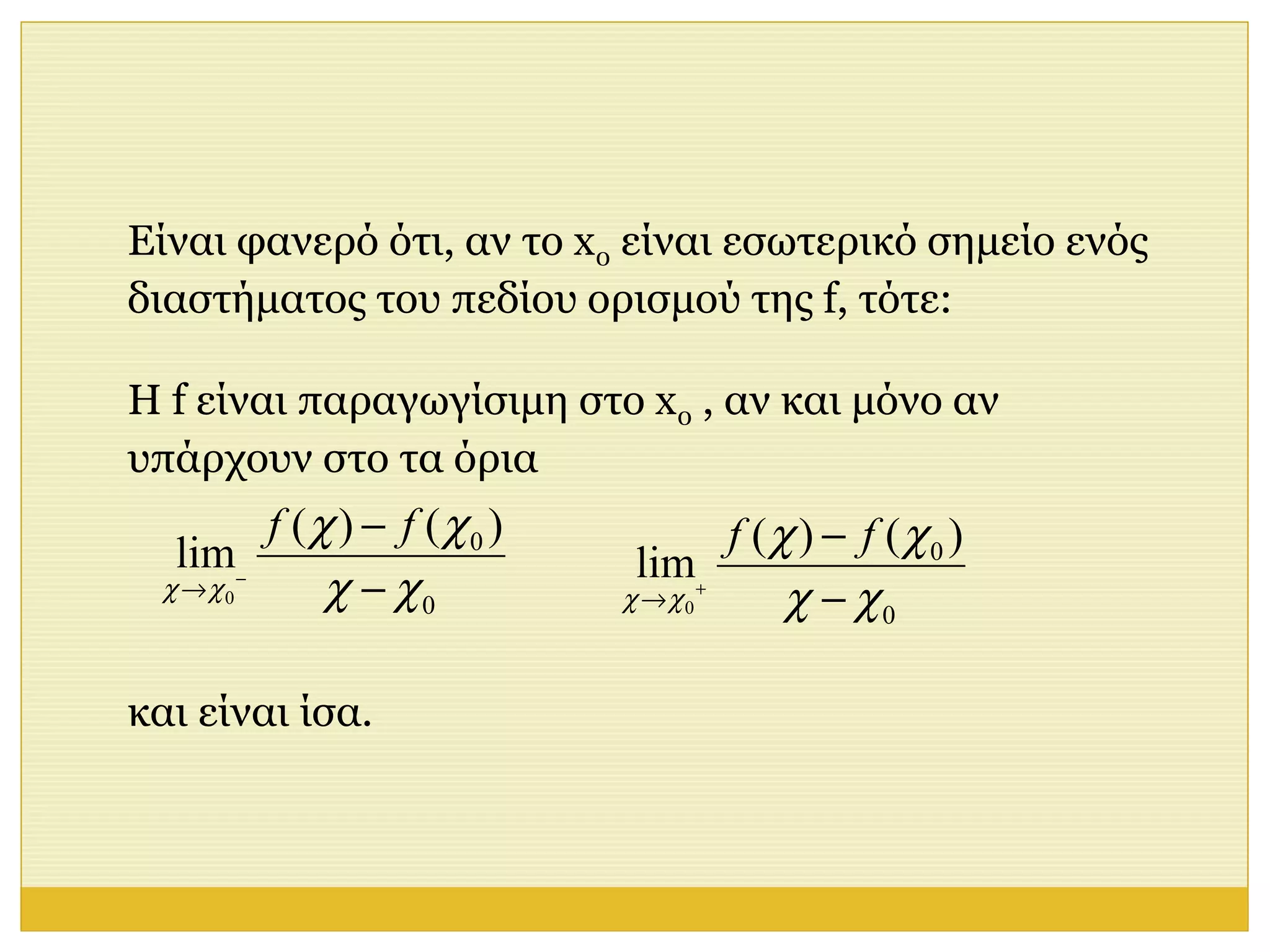 Η ΕΝΝΟΙΑ ΤΗΣ ΠΑΡΑΓΩΓΟΥ | PPT