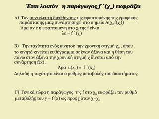 Η ΕΝΝΟΙΑ ΤΗΣ ΠΑΡΑΓΩΓΟΥ | PPT