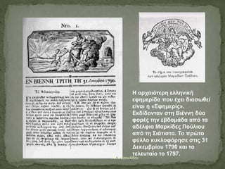 τοπική ιστορία | PPT