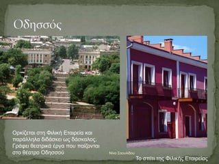 τοπική ιστορία | PPT