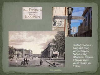 τοπική ιστορία | PPT