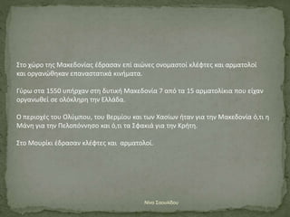 τοπική ιστορία | PPT