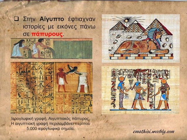 Ιστοριες με εικονες | PPT