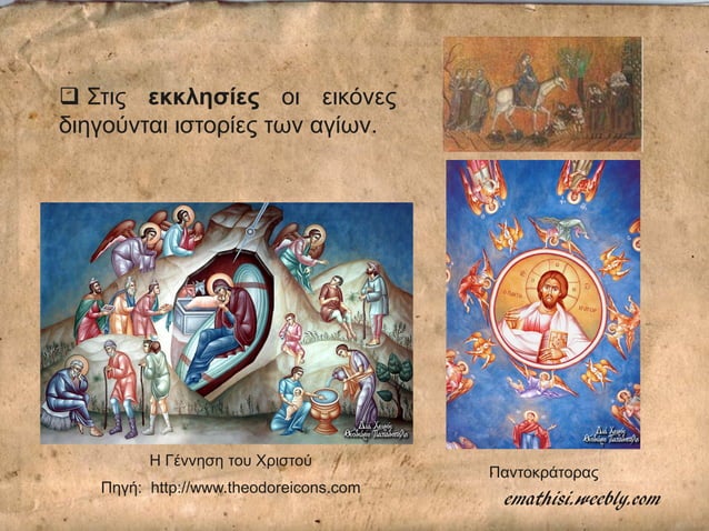 Ιστοριες με εικονες | PPT