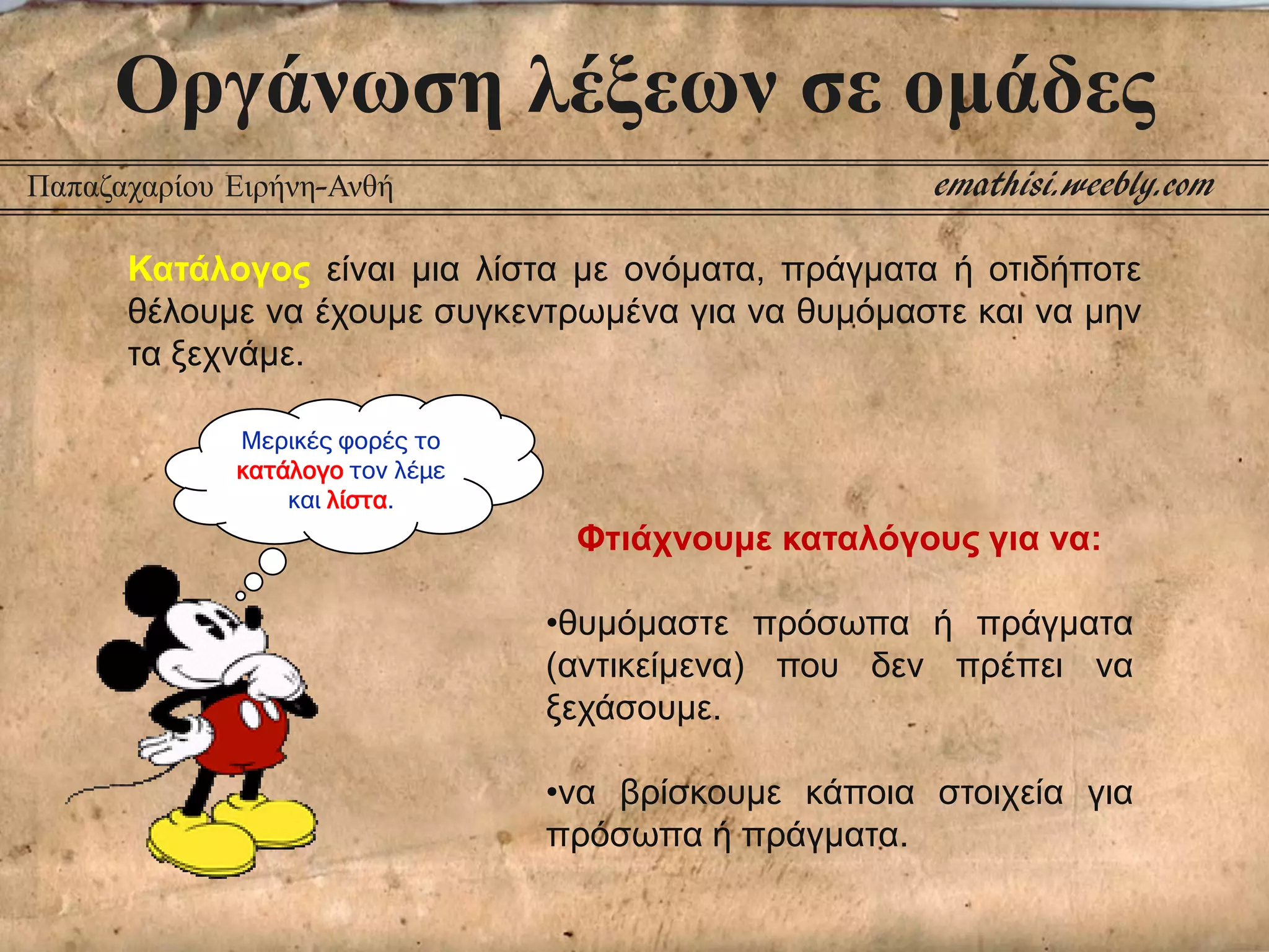Καταλογος Λιστα | PPT