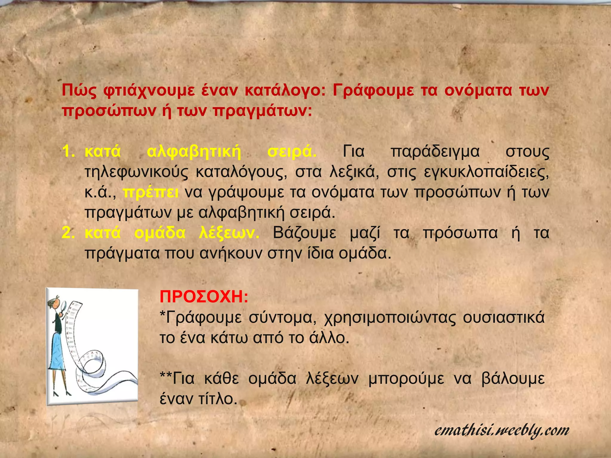 Καταλογος Λιστα | PPT