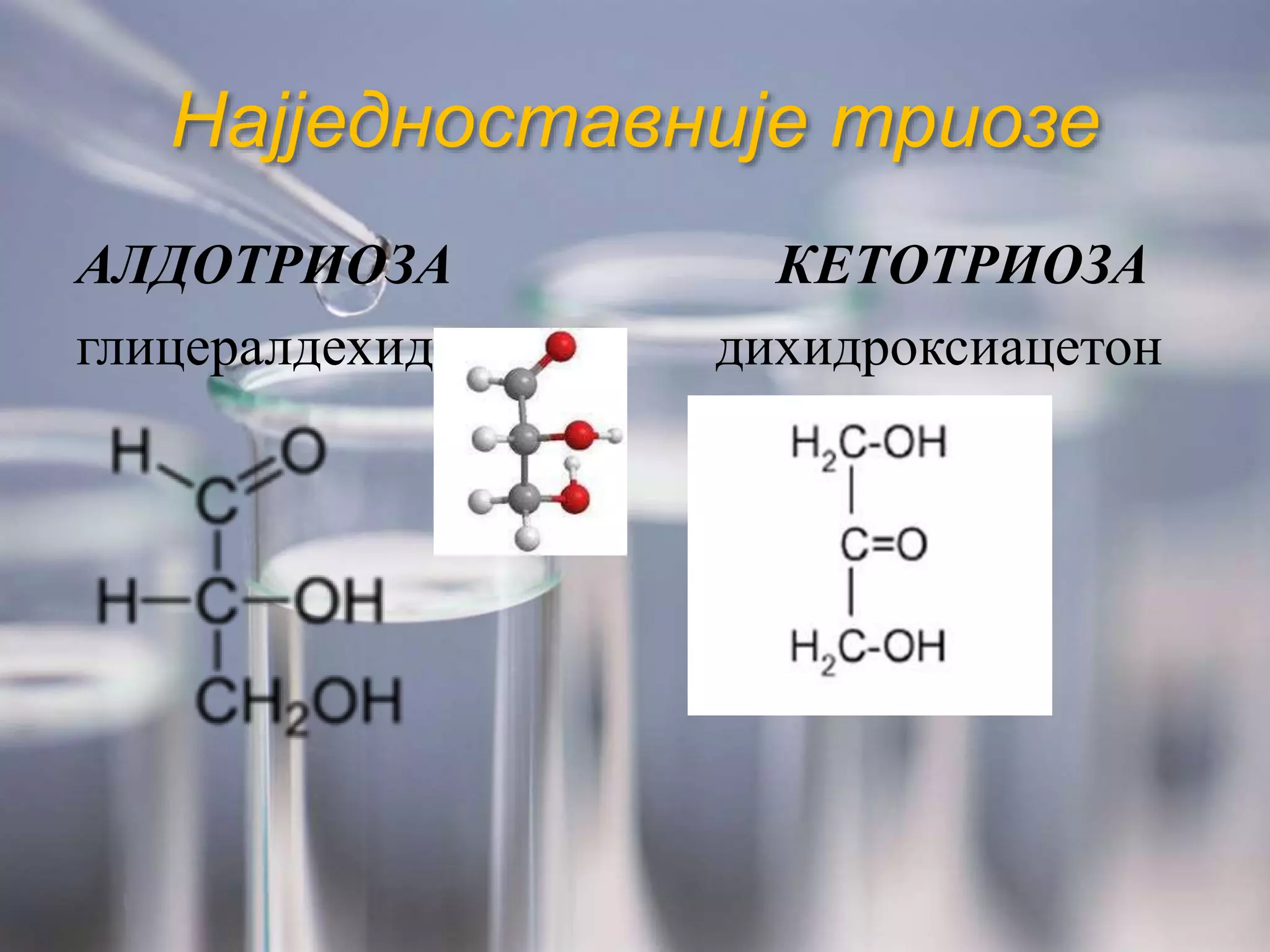 Monosaharidi - glukoza i fruktoza. | PPTX