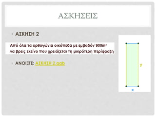 ΤΟΠΙΚΑ ΑΚΡΟΤΑΤΑ ΣΥΝΑΡΤΗΣΗΣ | PPT