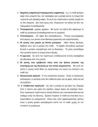 η οικογενειακή γλώσσα | PDF