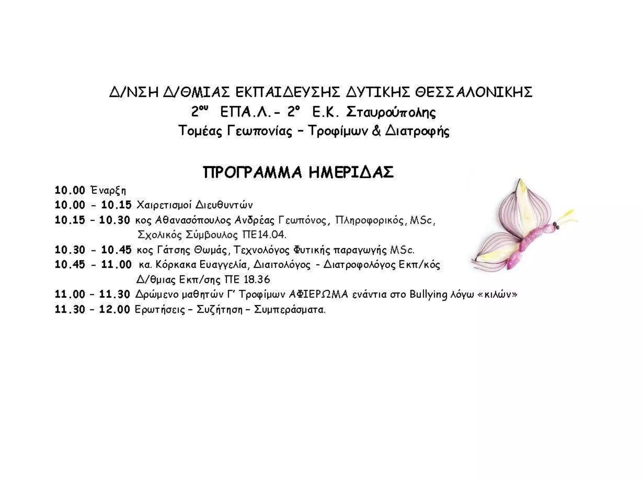 Ημερίδα Τομέα Γεωπονίας,Τροφίμων & Διατροφής 7-5-2015 | PPTX