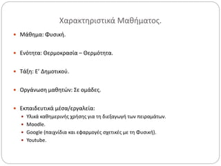 παρουσίαση μαθήματος μικτής μάθησης. | PPT