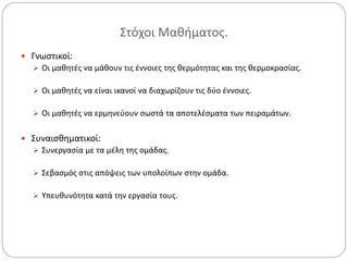 παρουσίαση μαθήματος μικτής μάθησης. | PPT