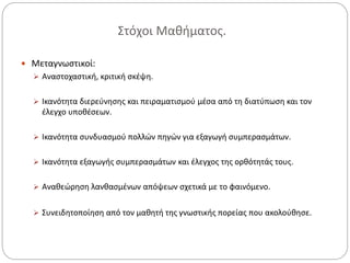 παρουσίαση μαθήματος μικτής μάθησης. | PPT