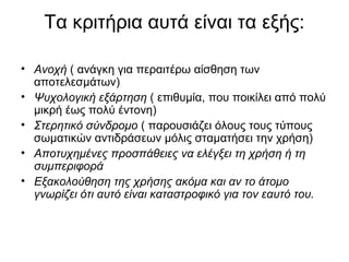 Εξαρτησιογονες ουσιες | PPT