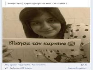 Καρκινος. | PPT