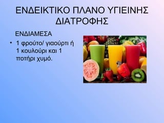 Μεσογειακη Διατροφη | PPT