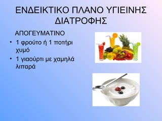 Μεσογειακη Διατροφη | PPT