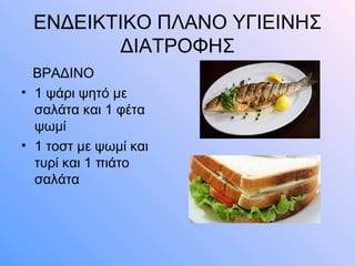 Μεσογειακη Διατροφη | PPT