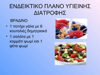 Μεσογειακη Διατροφη | PPT