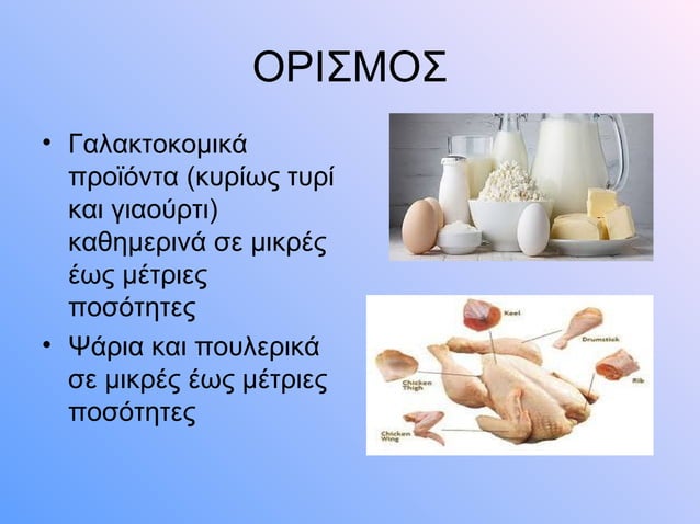 Μεσογειακη Διατροφη | PPT