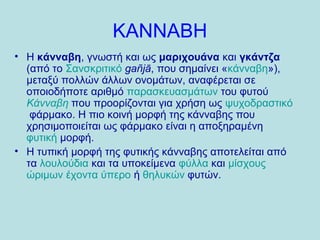 Ναρκωτικα | PPT