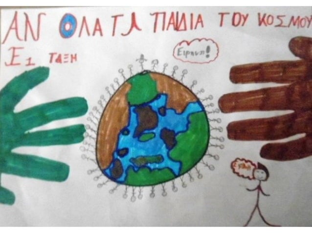 αν ολα τα παιδια της γης | PPT