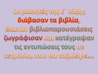 βιβλια με ρόδες | PPT