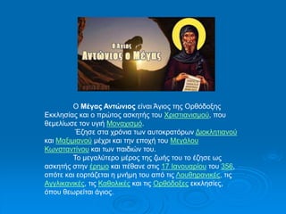 ΑΓΙΟΣ ΑΝΤΩΝΙΟΣ ΣΟΚΑΡΑΣ ΗΡΑΚΛΕΙΟΥ ΚΡΗΤΗΣ | PPT