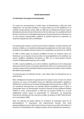 φυλλο εργασιασ για το μουσειο κινηματογραφου και το λιμανι θεσσαλονικησ ...