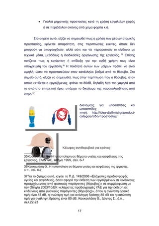 Ανυψωτικά μηχανήματα και ασφάλεια | ODT
