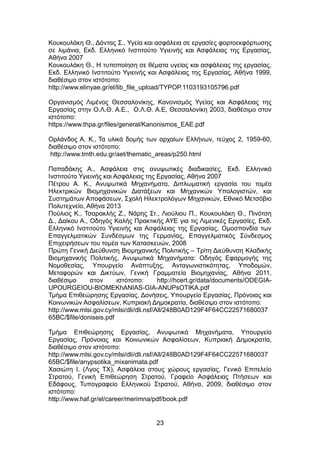 Ανυψωτικά μηχανήματα και ασφάλεια | ODT