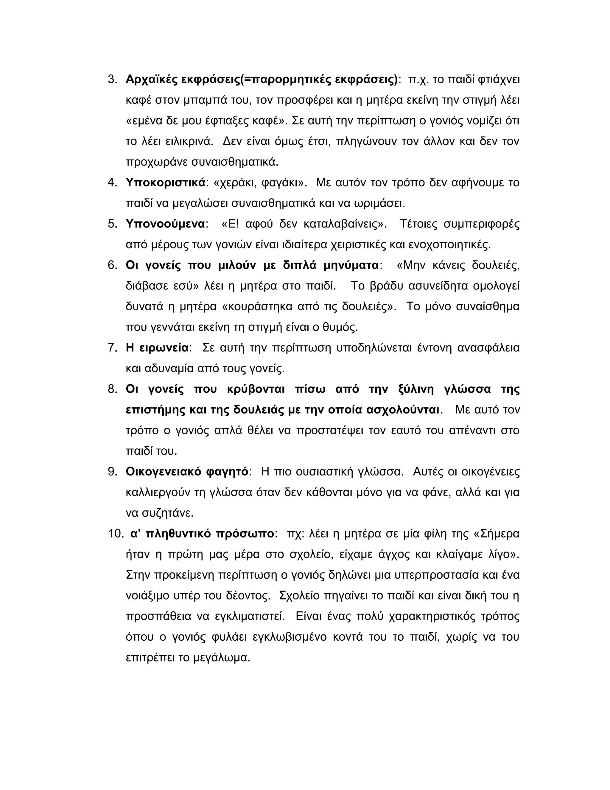 διορθωμενη συνεντευξη | PDF