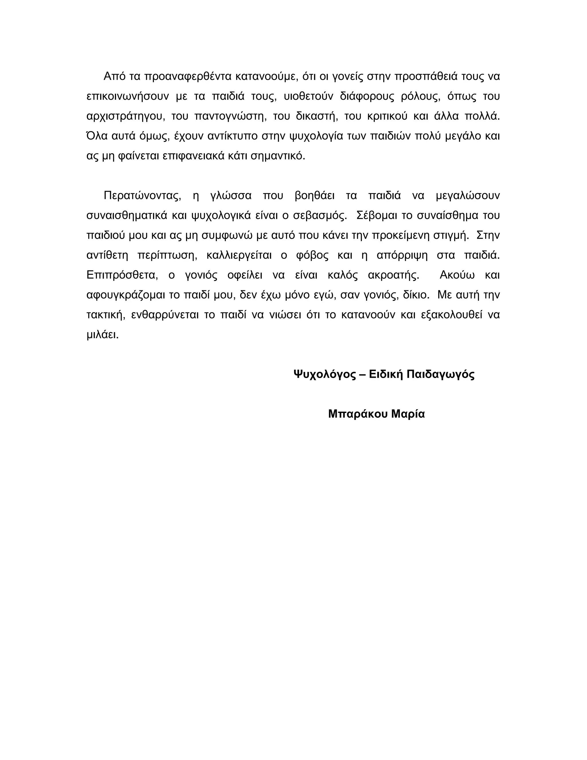 διορθωμενη συνεντευξη | PDF