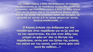 αδάμ και εύα | PPTX