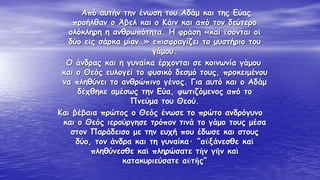 αδάμ και εύα | PPTX