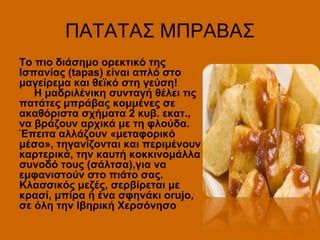 ισπανία γεωγραφία | PPT