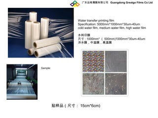 PVA water-solution film manufacturer-Greatgo Film Co.Ltd