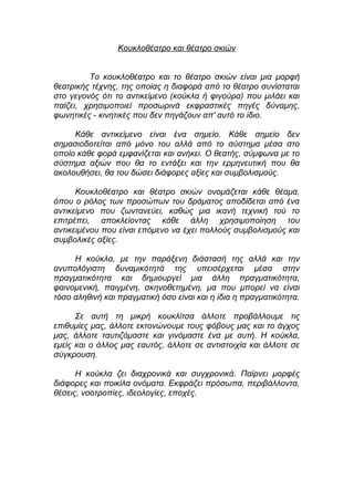 Kουκλοθέατρο | DOC