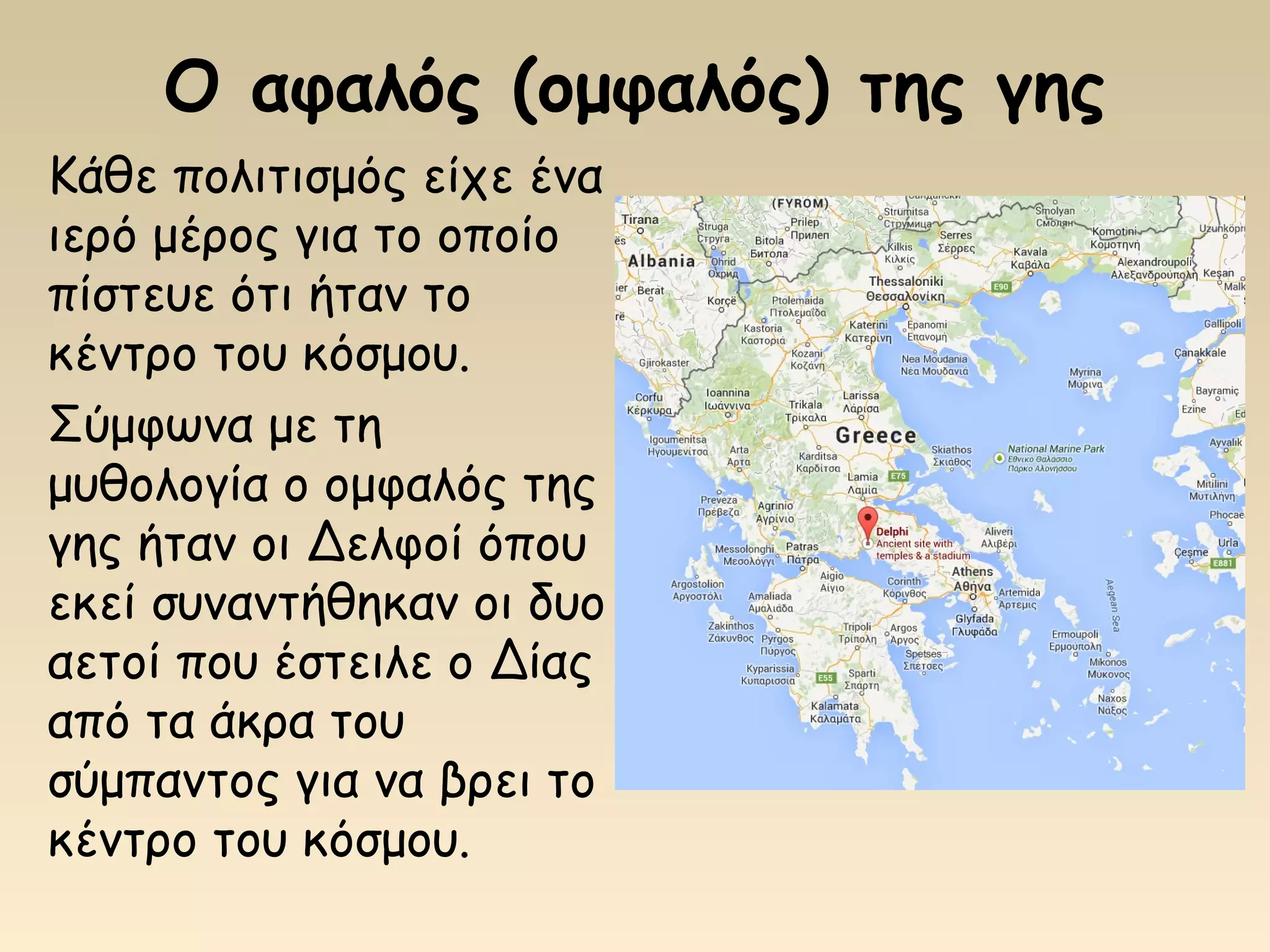 Τα ταξίδια του παππού | PPT