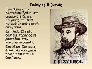 Τα ταξίδια του παππού | PPT