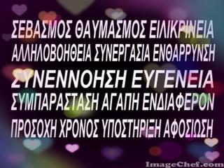 φιλια | PPT